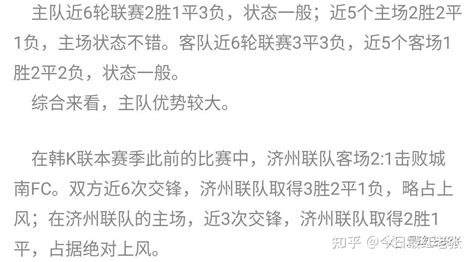 7 8号足球扫盘赛事解析 江源FCVS金泉尚武 知乎