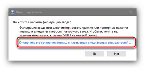 Как отключить фильтрацию ввода в Windows 10
