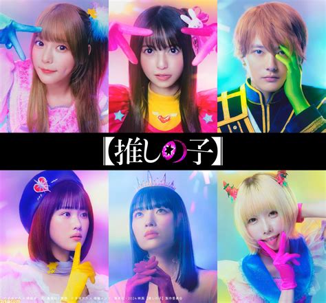 推しの子】』実写化決定。2024年冬にドラマシリーズをアマプラで世界独占配信、映画を東映配給で劇場公開 ゲーム・エンタメ最新情報のファミ通 Com