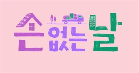 신동엽 유퀴즈pd 손잡는다 13년 만 야외 예능 출격[공식]