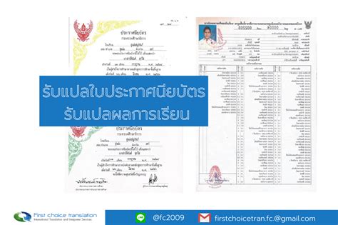 รับแปลใบเกรด แปลประกาศนียบัตร แปลผลการเรียน รับรองกงสุล Fct