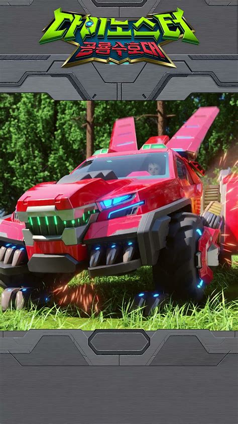 [다이노스터 Shorts] 랩터카 다이노 모드로 변신 다이노스터 공룡 수호대🦖 다이노스터 공룡수호대 Youtube