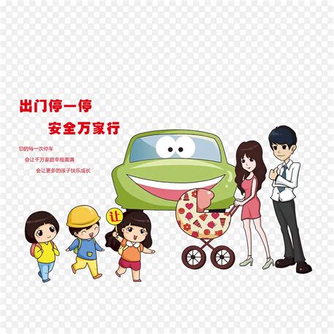 卡通礼让行人文明交通素材png图片素材下载图片编号qpmevlry 免抠素材网