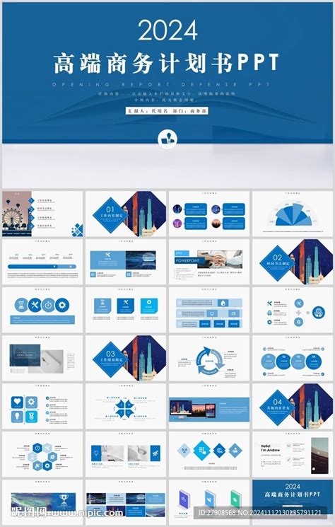 商务计划书ppt 商务 科技 Ppt 多媒体图库 昵图网