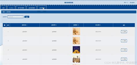 Springboot毕设 银行排号系统 程序论文 Csdn博客