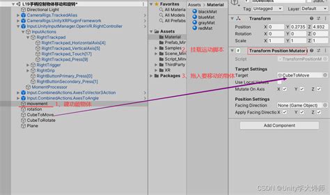 【vrtk40运动专题】手柄控制物体移动和旋转vrtk40操纵杆 Csdn博客