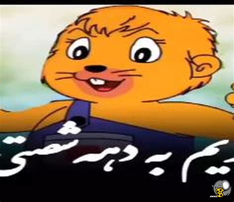 نوستالژی کارتون پسر شجاع را ببینید فیلو