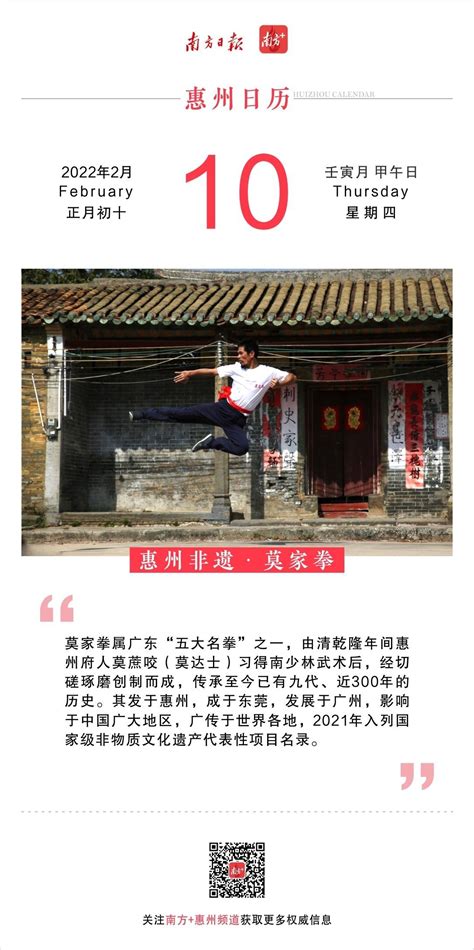 『惠州日历海报』2022年2月10日糜朝霞张峰刘振智