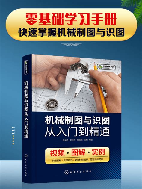 零基础轻松学习机械制图与识图配套视频讲解 图样