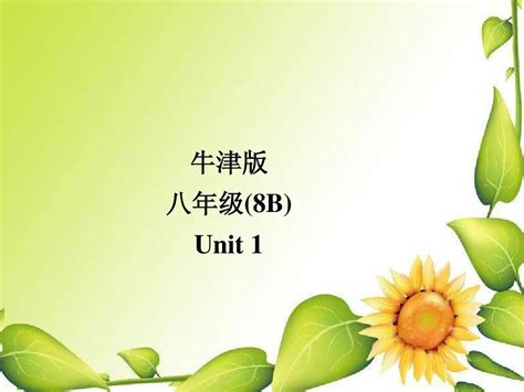 【牛津译林版】英语八年级下课件：unit1 Skills And Study Skillsword文档在线阅读与下载无忧文档