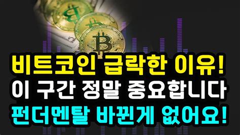 비트코인 단기조정 이유 Btc는 어디까지 더 내려갈까 이 구간 중요합니다 채굴자 매도 건강한 조정 이더리움 리플 아발란체 Youtube