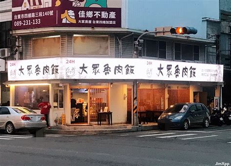 【食記 台東】台東市 大眾魯肉飯 香醇可口好滋味！品嚐台東的在地滷肉飯名店！ Jimxpps 樂活札記