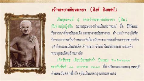 เจ้าพระยาบดินทรเดชา สิงห์ สิงหเสนี Youtube