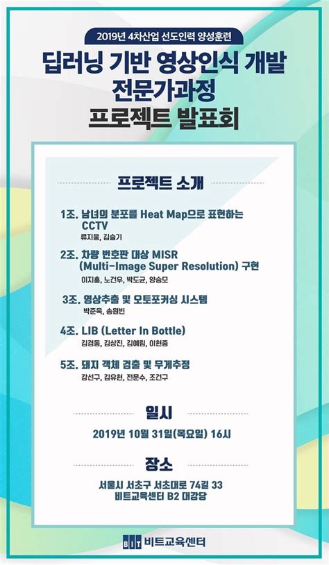 비트교육센터 ღ 4차산업혁명 선도인력 양성훈련 프로젝트발표회 참관 안내 ღ 안녕하세요 이번에