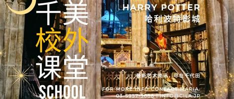 千美｜哈利波特影城特别取材——舞美老师带你解锁魔法设计的秘密～ 千美艺术指导学院
