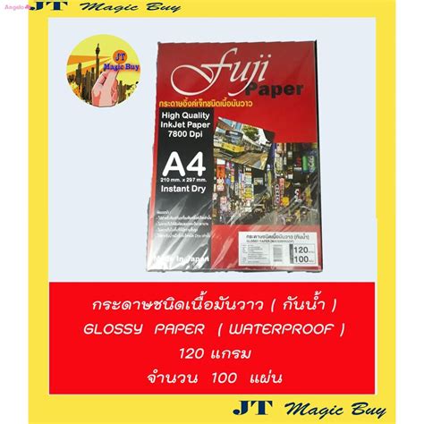 Codกระดาษโฟโต้ กระดาษอิงค์เจ็ท ชนิด เนื้อมันวาว ด้านเดียว 120 แกรม 180 230 Glossy Inkjet Paper
