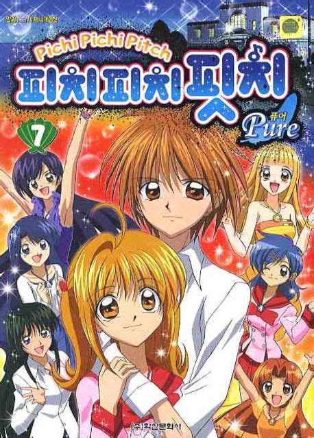 피치피치 핏치 퓨어 7 만화로 보는 Tv 애니메이션 교보문고 꽃피는아침마을