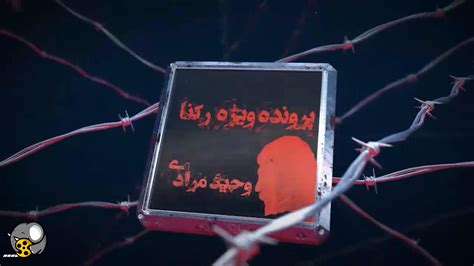 فیلم جذاب ترین گنده لات ایران وحید مرادی کی بود ؟ گفتگو با همسرش