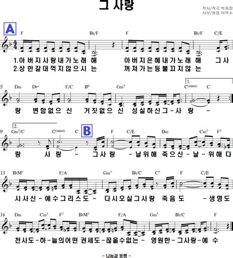그 사랑 아버지 사랑 내가 노래해 E F G A코드 악보 네이버 블로그