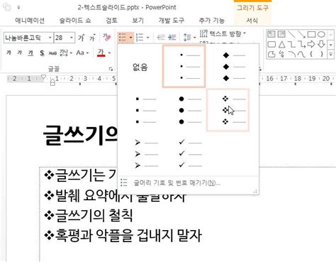 글머리 기호 목록 아이콘