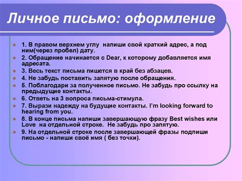 Правила написания личного письма презентация онлайн