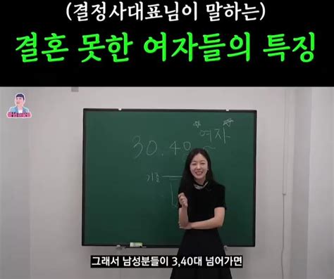 기타 결정사 대표가 말하는 3040 노처녀 특징