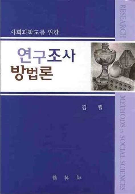 연구조사방법론 진로교육교재 전자책 리디