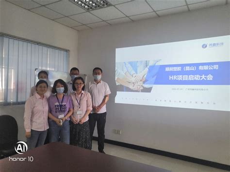 同鑫 顺昶塑胶数字化EHR系统项目顺利启动 广州同鑫科技