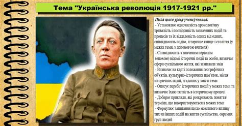 Українська революція 1917 1921 рр 5 клас НУШ За підручником авторів Мороз П Мороз І та