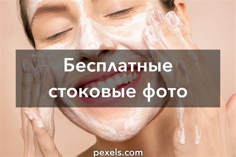 100 000 фото уход за лицом и картинки уход за лицом скачать картинки · Скачивайте