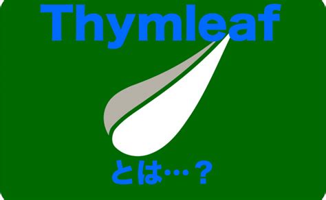 Thymeleafの基礎 キャンパーseの備忘録