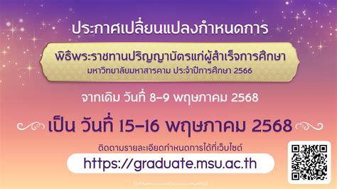 🟣 พิธีพระราชทานปริญญาบัตร มหาวิทยาลัยมหาสารคาม