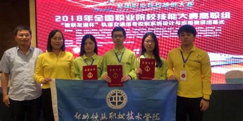 我校荣获全国职业院校技能大赛轨道交通信号控制系统设计与应用赛项二等奖