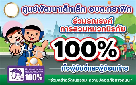 Addsign Graphic แบบป้ายรณรงค์สวมหมวกนิรภัย 📌ไฟล์ Tiff Psd แล้วแต่ลักษณะงาน แก้ไขไฟล์ง่าย 📣