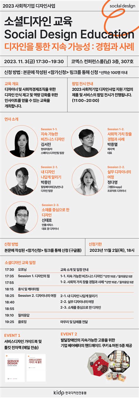 한국디자인진흥원 2023 디자인을 통한 지속 가능성경험과 사례113 1730 소셜벤처 소식