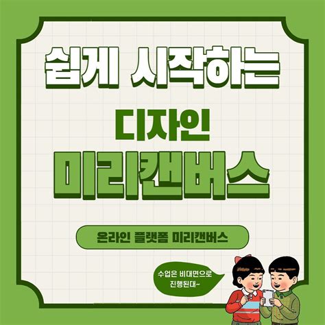 인천인재평생교육진흥원 컴퓨터와 스마트폰에서 쉽고 빠르게 디자인 작업을 할 수 있는 온라인 플랫폼
