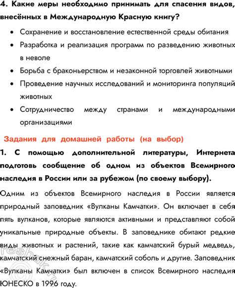 Решено Страницы 35 36 Часть 1 ГДЗ Плешаков Крючкова 4 класс по окружающему миру