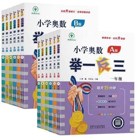 小学奥数举一反三六年级a版b版奥数教材全套2本六年级上册下册奥数教程思维训练从课本到奥数6年级奥数题应用题强化训练同步书籍虎窝淘