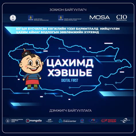 🇲🇳МУ ын Цахим хөгжил инновац харилцаа холбооны яам