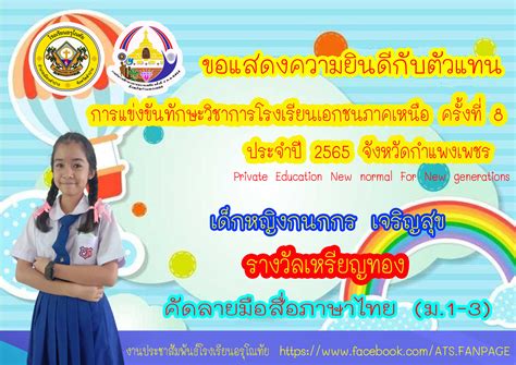 ยินดีกับตัวแทนนักเรียนโรงเรียนอรุโณ โรงเรียนอรุโณทัยลำปาง