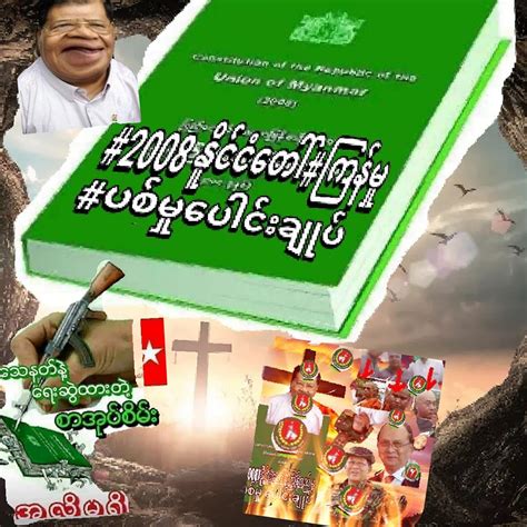 ကေ သ ရာ ဇါ ဦးကြည်သန်း မှ ကျားဖြန့်ဂုံးကြီးအါး တေါ်လှန်ရေး