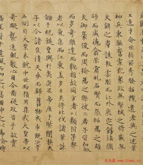 唐人小楷陆机辨亡论二首书法碑帖书法欣赏