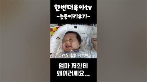 엄마 저한테 왜 이러시는거에요~ Youtube