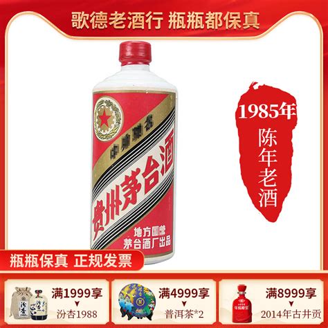 85年茅台80年茅台83年茅台大山谷图库