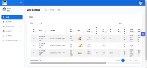 饮品店接单网页管理系统 Csdn博客
