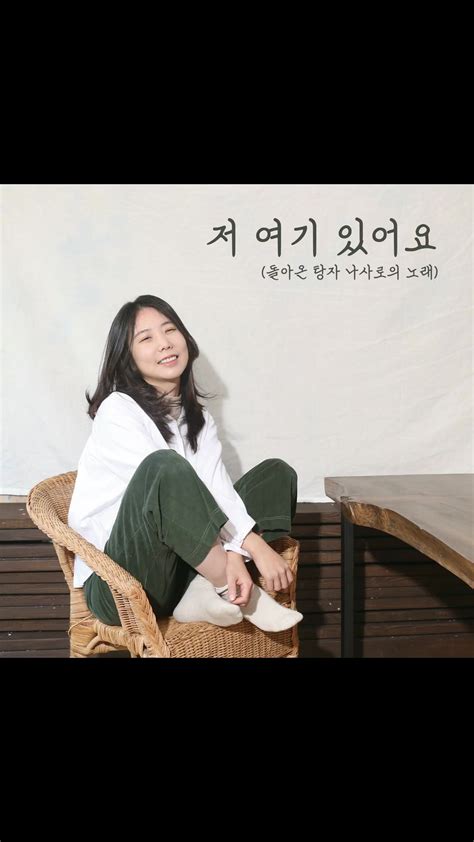 [ccm] 2023년 1월 5일 정오 발매 된 저 여기 있어요 돌아온 탕자 나사로의 고백 입니다 앨범 소개 김윤나 돌아온 탕자였던 저를 다시 뜨겁게 안아