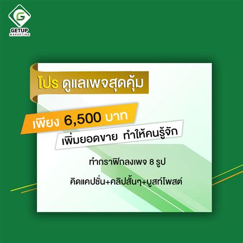 🎯ทำการตลาดออนไ เอ็กซ์ ธีระวัฒน์ Getup สอนยิงแอดและการตลาด