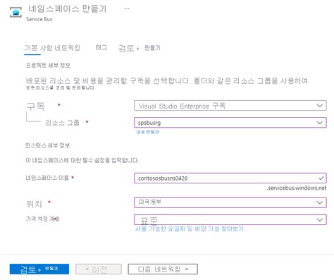 Azure Portal을 사용하여 Service Bus 큐 만들기 Azure Service Bus Microsoft Learn