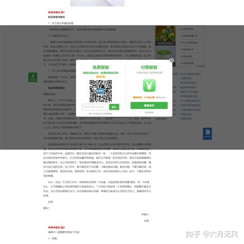 如何复制网页上需要付费的文字 知乎