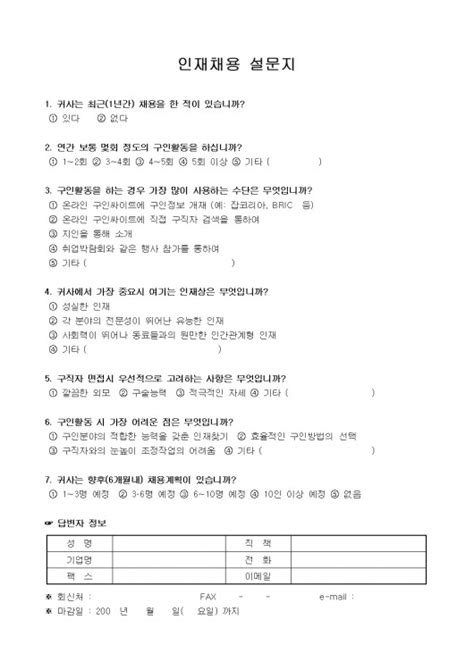설문지인재채용 부서별서식 폼114 설문지인재채용 부서별서식 폼114